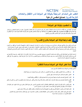 All NCTSN Resources | The National Child Traumatic Stress Network